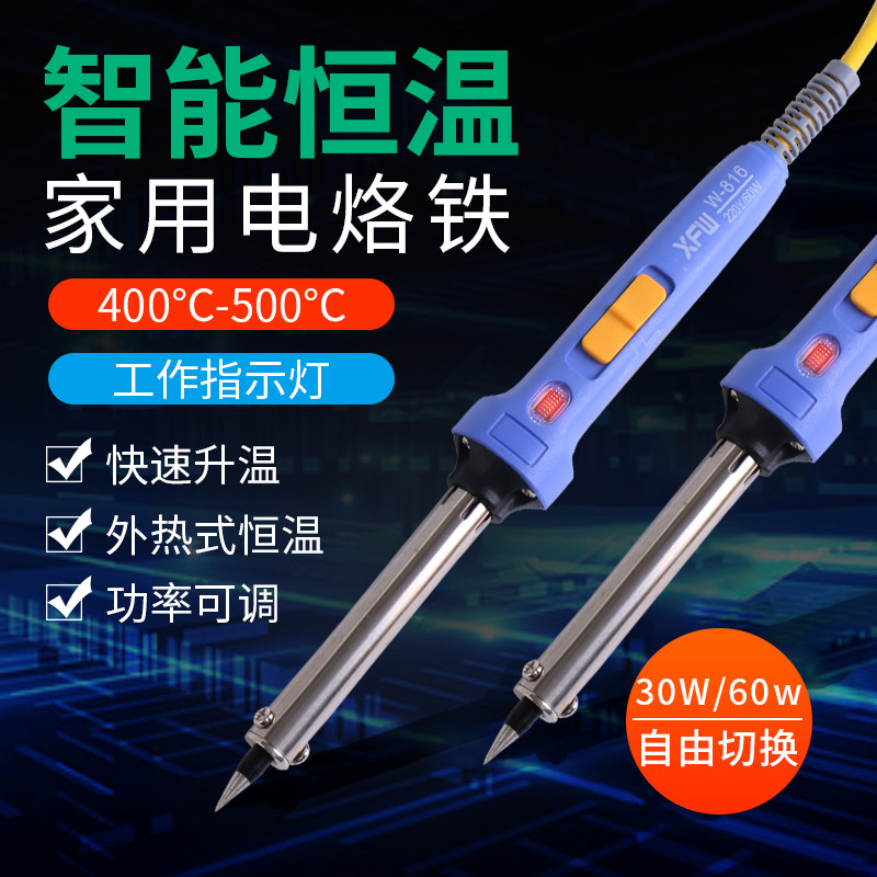 家用维修电烙铁外热式套装30W40W60W 恒温电子焊接工具小型电焊笔