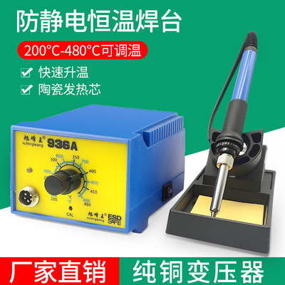 厂家直销旭峰王936焊台