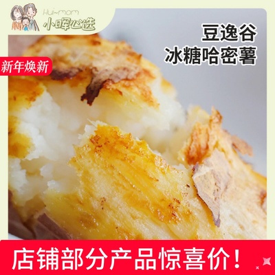 豆逸谷云南冰糖哈密薯