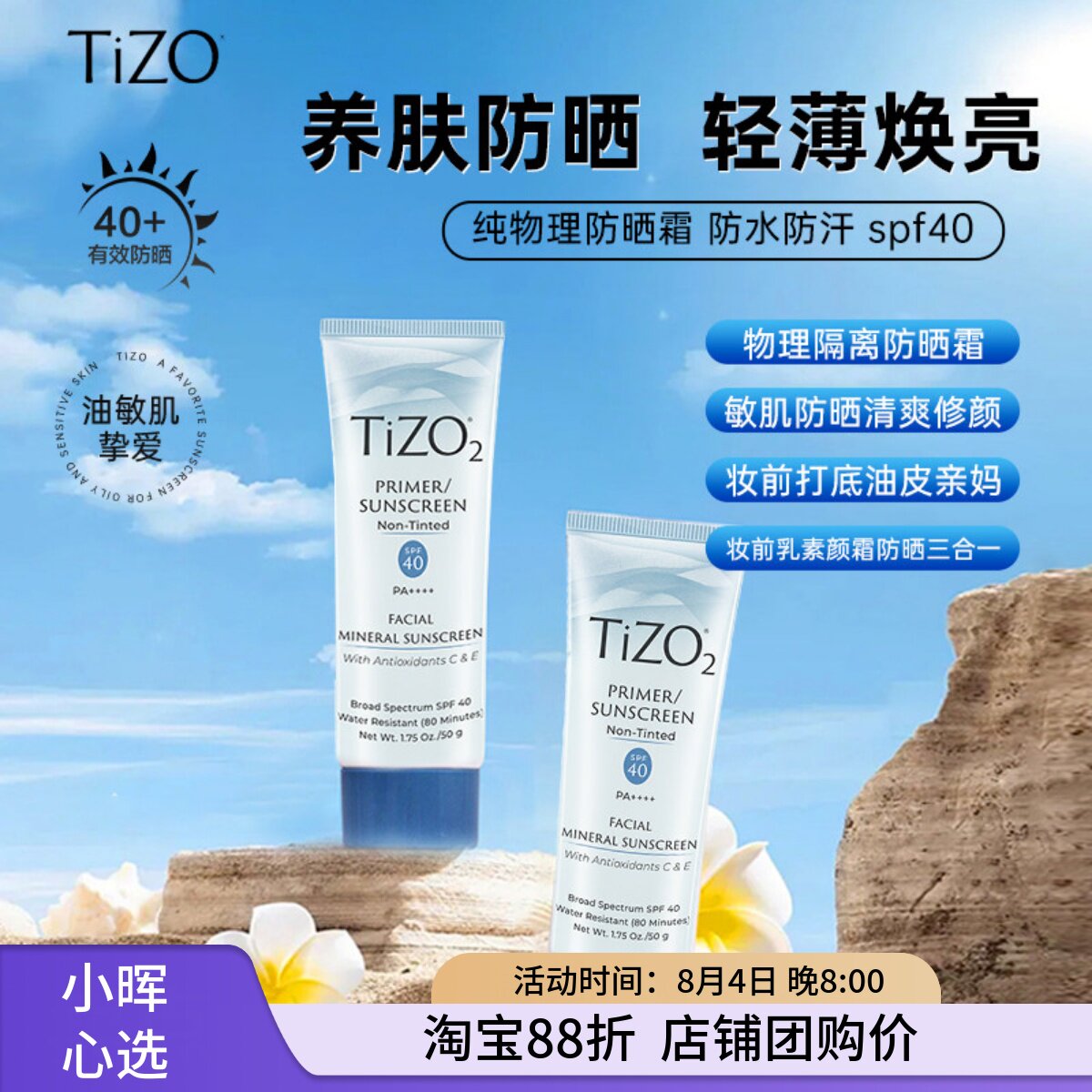 美国小晖Tizo2物理防晒霜50g防紫外线隔离强爽遮瑕油皮