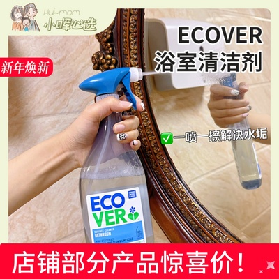 Ecover欧维洁进口浴室清洁剂