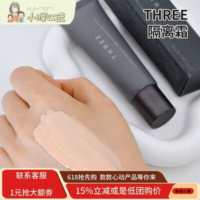 THREE隔离霜防晒妆前隔离