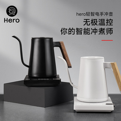 Hero轻智手冲壶咖啡控温壶不锈钢细长嘴电热水壶控温壶保温壶