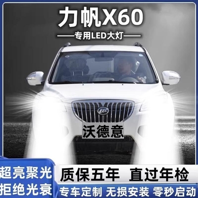 力帆X60LED大灯改装近光灯远光灯