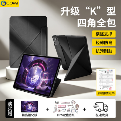 gomi适用联想拯救者y900平板保护壳11英寸电脑y700五代四小新progt保护套padpro127二代pro13可旋转全包防弯