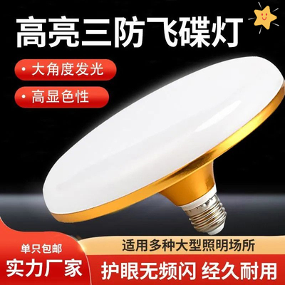 超亮家用灯吸顶灯客厅灯节能灯风扇灯卧室灯高显led飞碟灯e27螺口