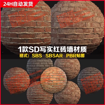 Substance Designer写实砖墙壁石块地板sd砖块材质SD砖墙材质球