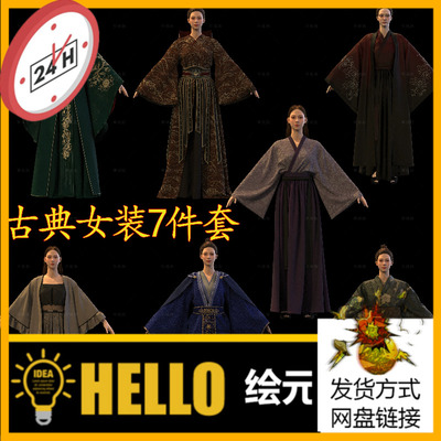 MD3D/CLO3D软件素材古典女装7套汉服模型中国风复古古装源文件