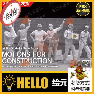 iclone建筑工地施工动画Actorcore动作Motions for Construction