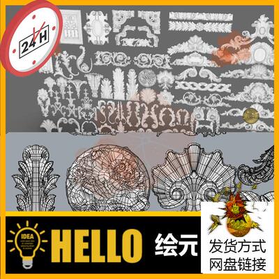 欧式墙壁 雕花浮雕 装饰犀牛建模rhino/C4D/3Dmax/maya模型obj