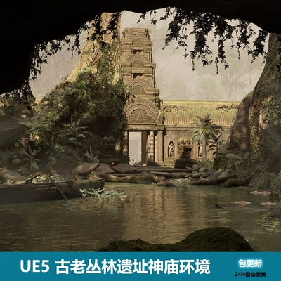 UE5虚幻5 Jungle Ruins Lost Temple Ancient Environment 古神庙