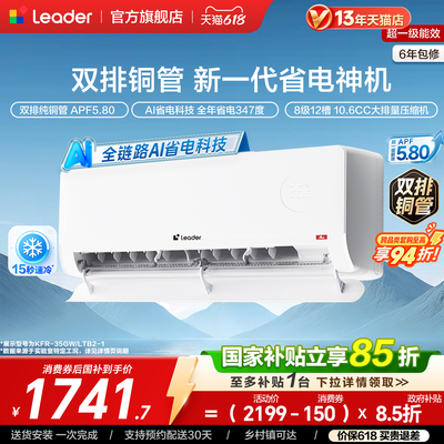 【双排铜管】统帅空调超省电Max+1.5匹冷暖挂机海尔出品26新款