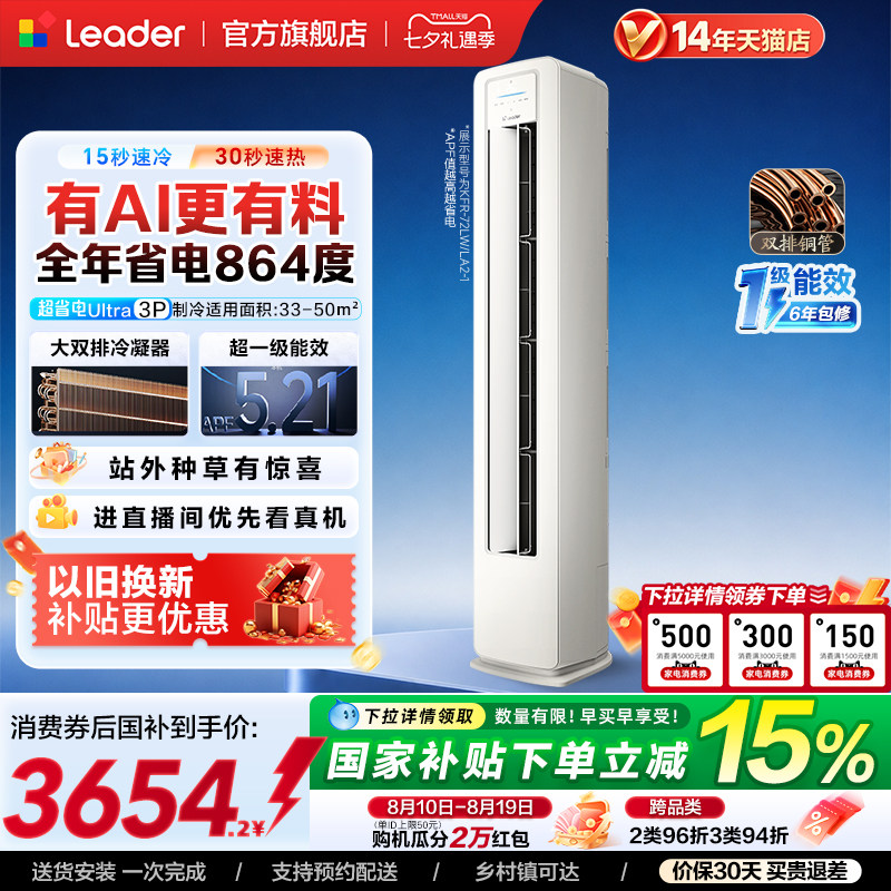 超省电Ultra海尔出品统帅立式空调3匹一级能效客厅家用柜机72LA2