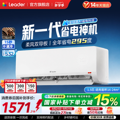 海尔出品统帅空调超省电Plus挂机