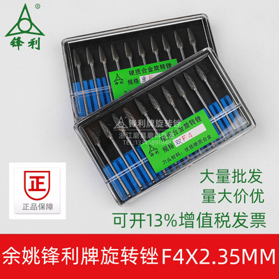 锋利合金旋转锉铣刀F4*2.35mm