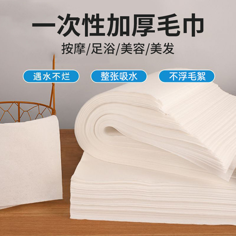 一次性毛巾理发店美容美发用巾足疗足浴专用擦脚纸擦脚巾加厚加大