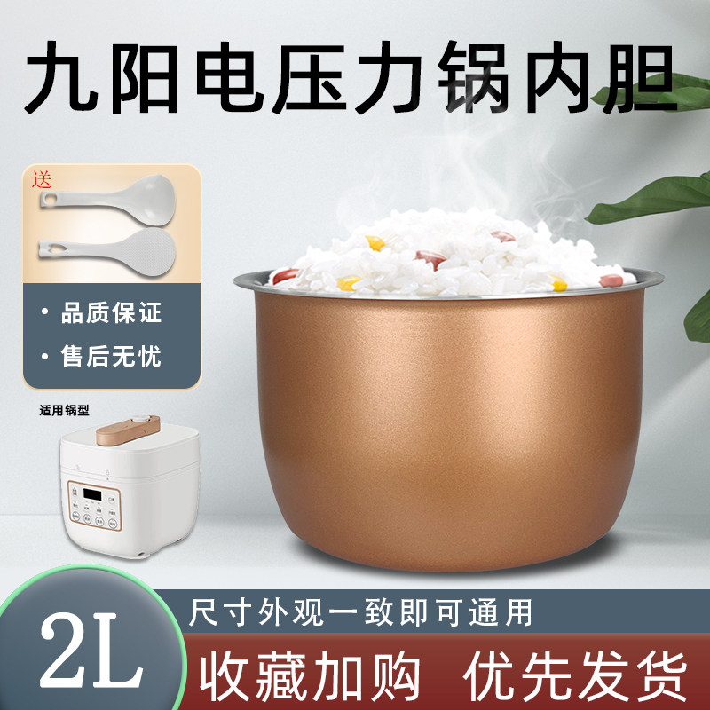 九阳电压力锅2L升原装不粘内胆Y20M-B171(Y20M-B171-A)锅芯煲胆