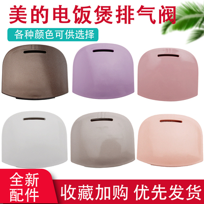 美的电饭煲MB-WFS5018Q放气阀FD4018/EB-FS4018B排气阀微压阀配件