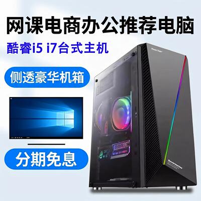 二手台式电脑主机四核i3i5i7高配办公家用固态搬砖游戏