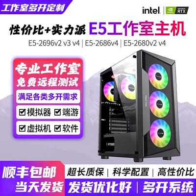 22 44核E5双路2680v4v2696v4手游戏模拟器游戏多开工作室电脑主机