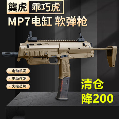 清仓乖巧虎mp7火控电动连发软弹电缸冲锋模型道具成人玩具cs对战