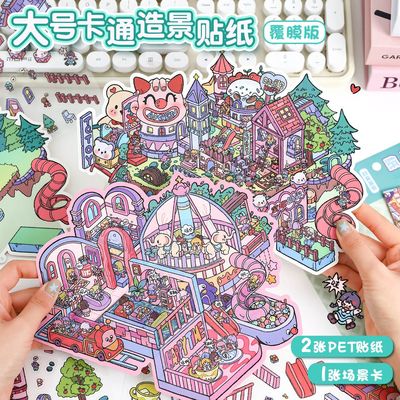 大号35.0艺蓝造景贴纸3D立体微缩场景贴纸手账拼贴解压diy贴画