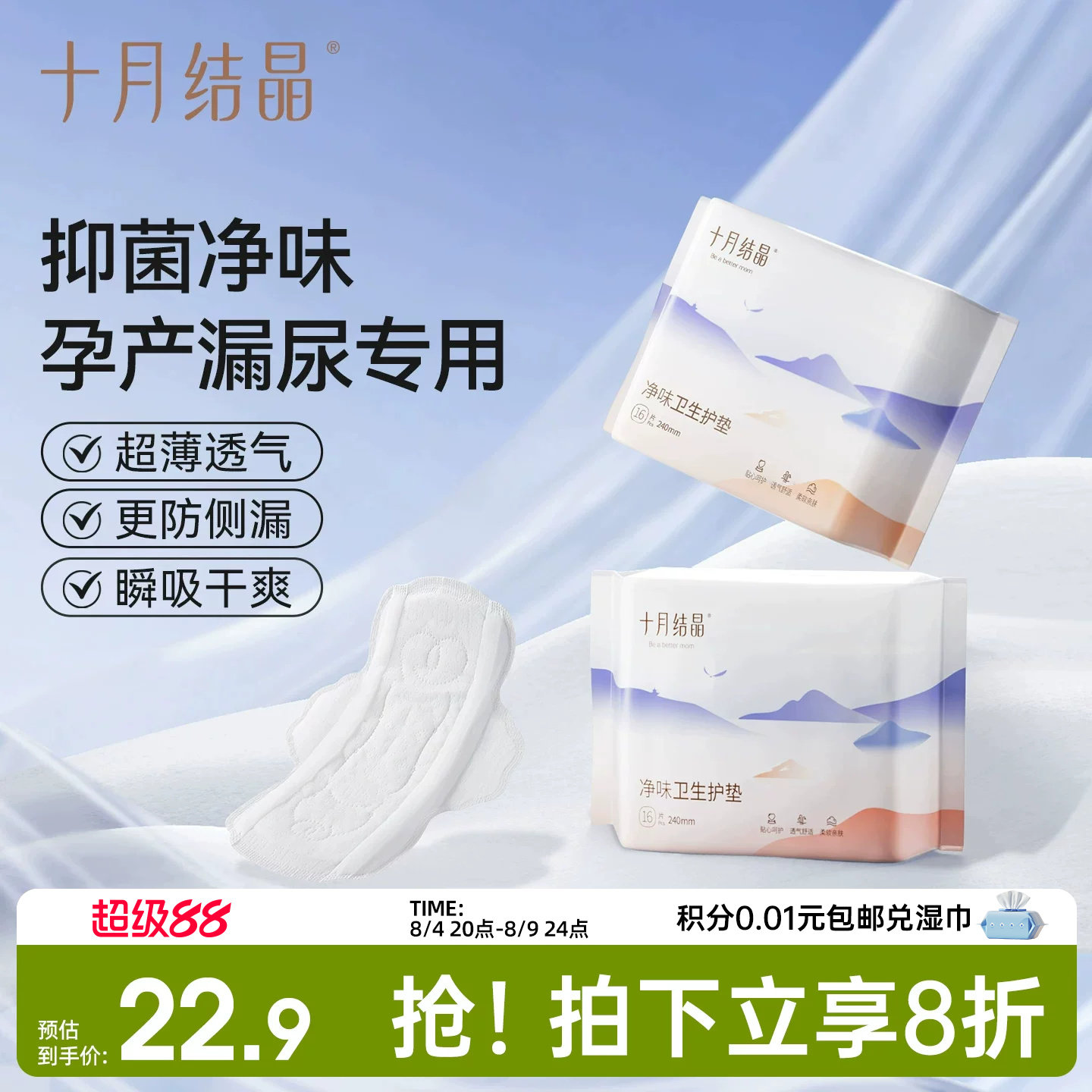 十月结晶孕产妇漏尿卫生护垫日用超薄透气无感贴肤抑菌净味夏季