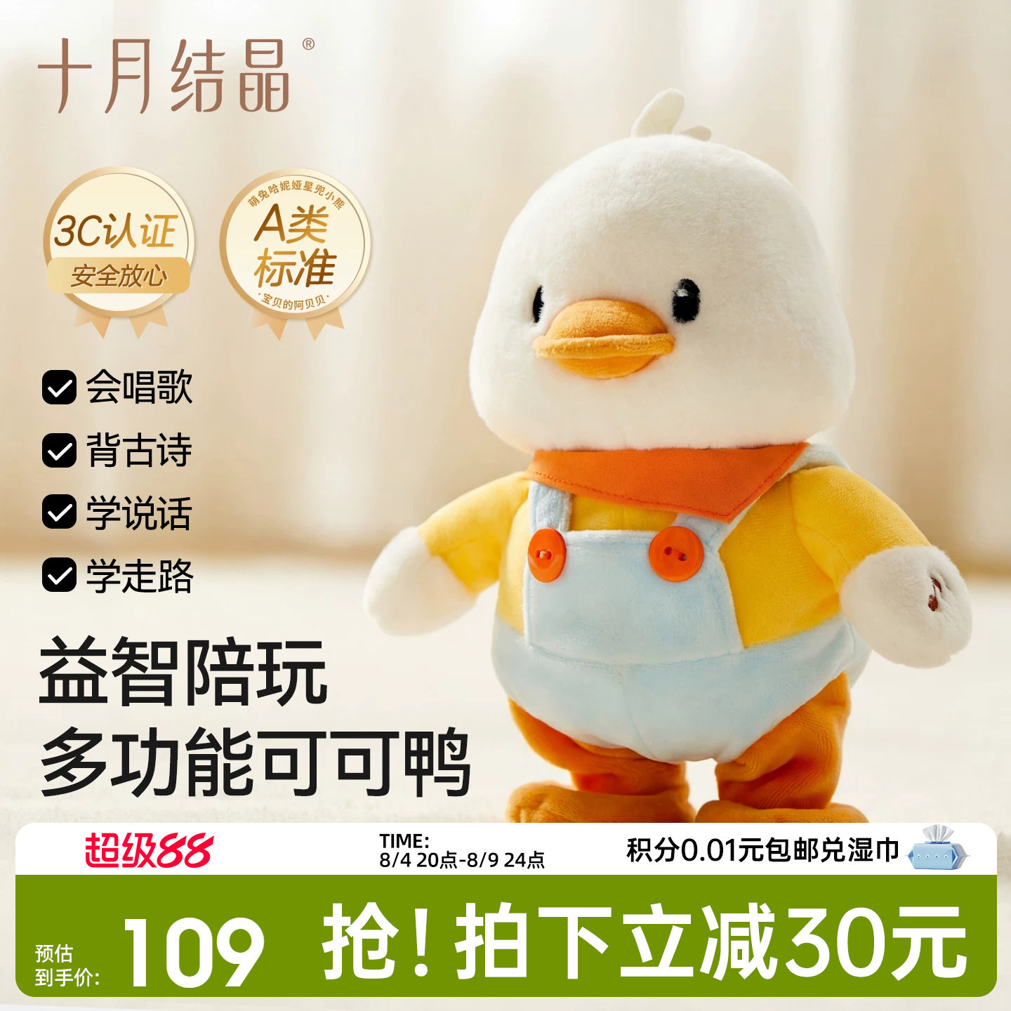 十月结晶宝宝学抬头安抚毛绒阿贝贝练习爬益智早教小黄鸭玩具礼盒