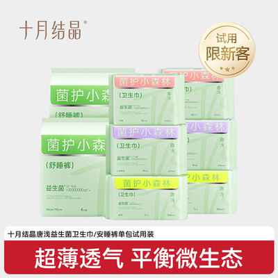 十月结晶唐浅益生菌卫生巾