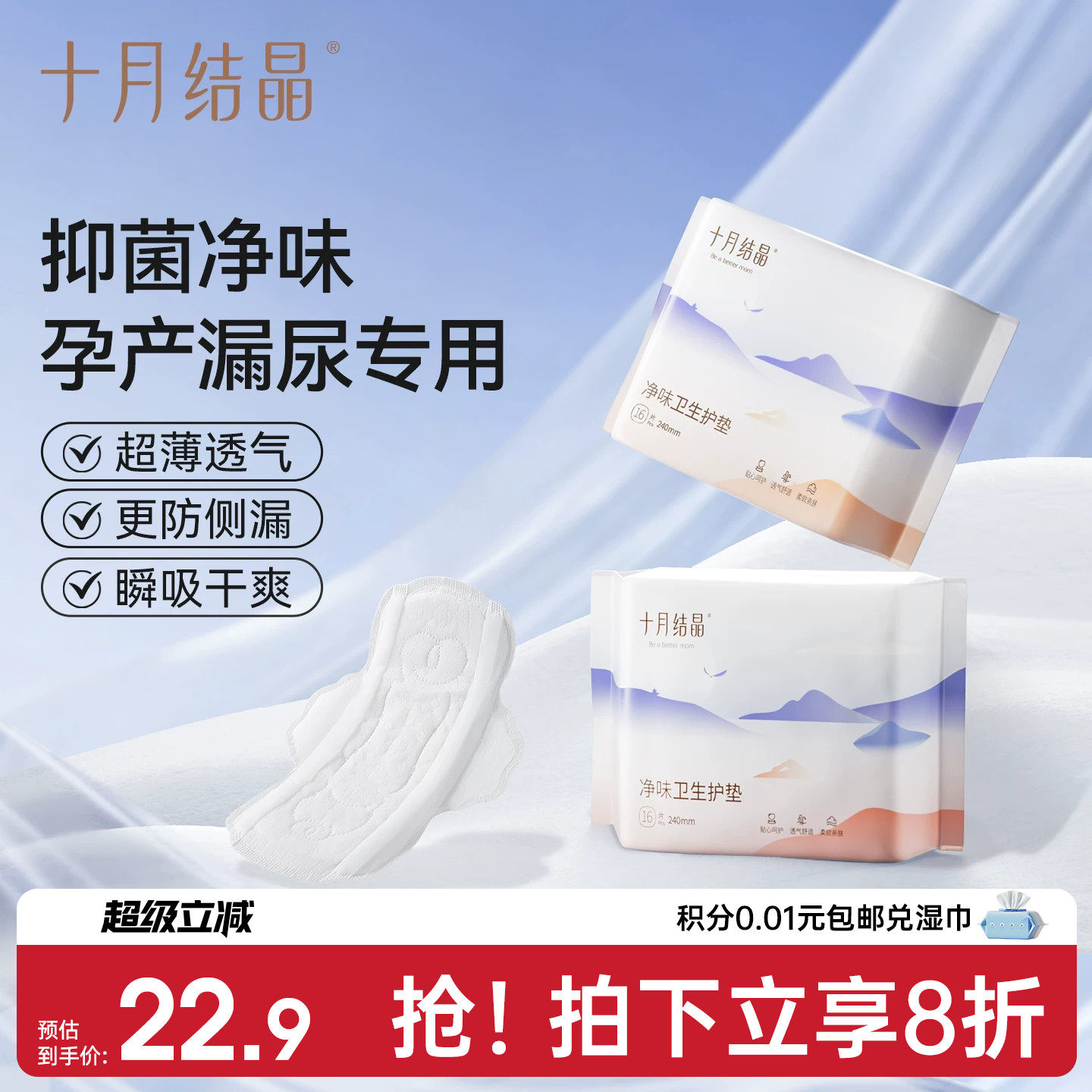十月结晶孕产妇漏尿卫生护垫日用超薄透气无感贴肤抑菌净味夏季