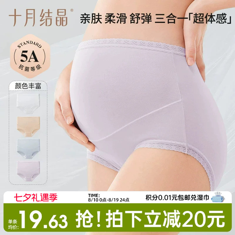 十月结晶孕妇内裤女纯棉底裆抗菌无痕托腹怀孕中晚期专用高腰短裤