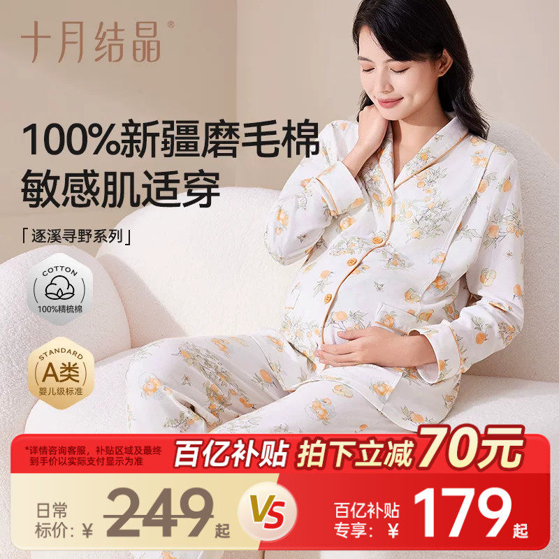 十月结晶逐溪寻野纯棉月子服带胸垫产后孕妇哺乳睡衣家居服套装秋