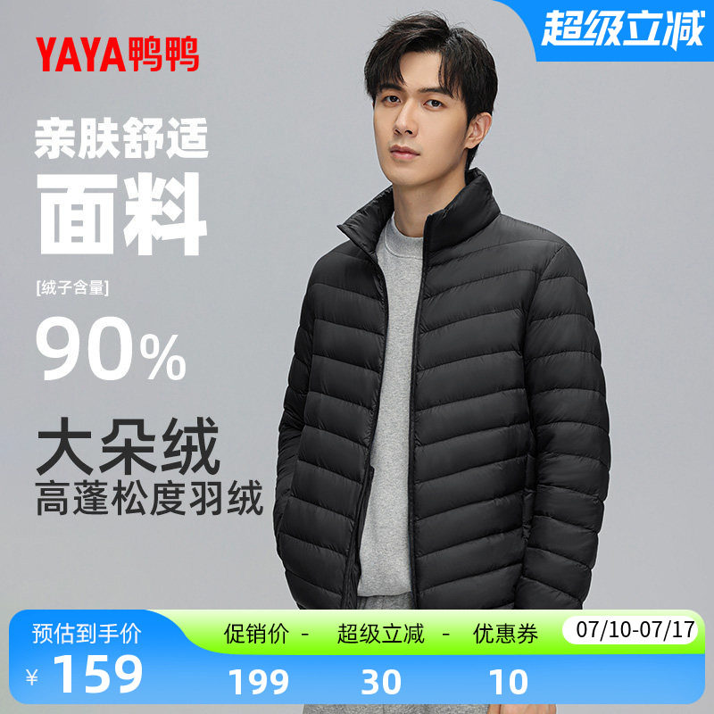 鸭鸭轻薄羽绒服男2026年反季立领运动短款鸭绒保暖休闲加厚短外套