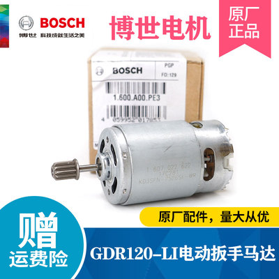 博世GDR120-LI电机原厂正品