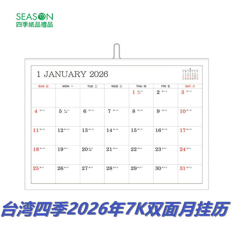 清仓SEASON台湾四季2026年7K双面月挂历年历台历月历桌历记事计划