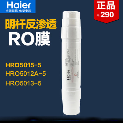海尔反渗透Haier/海尔