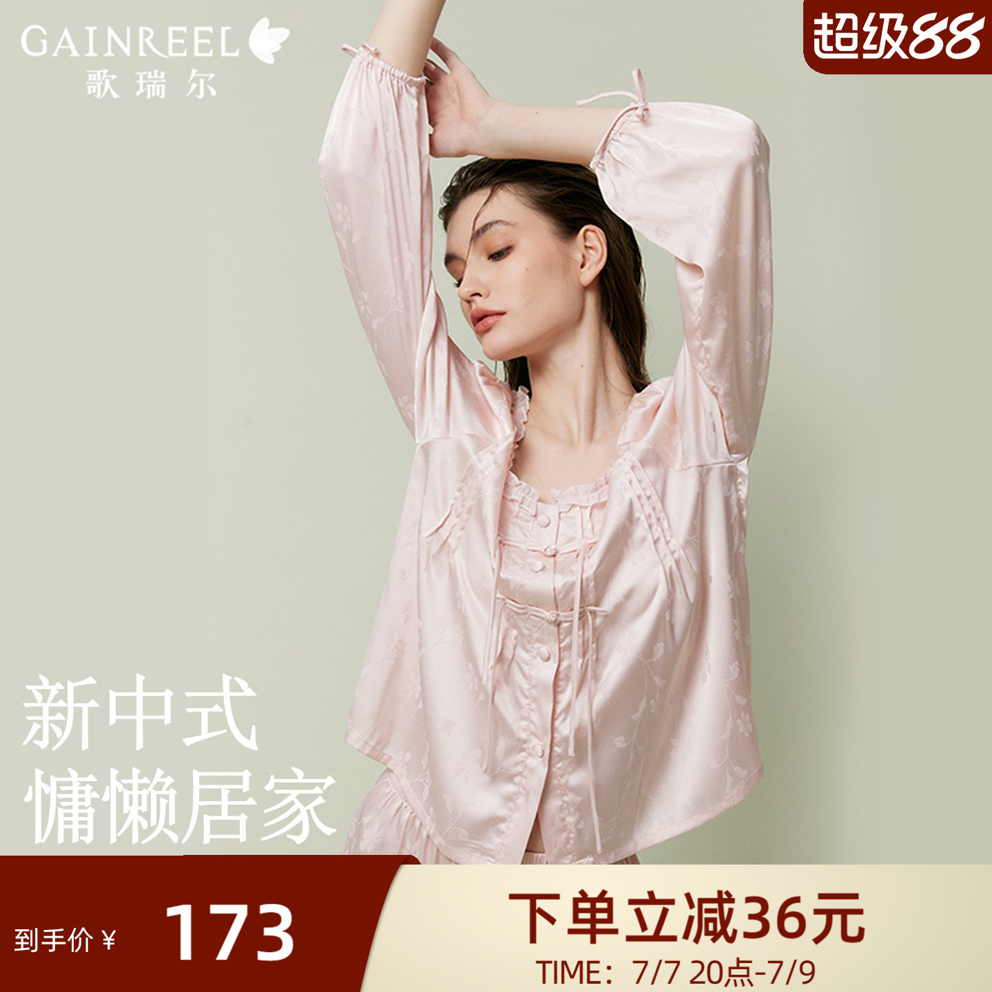 歌瑞尔睡衣女款新中式2026年新款薄款透气禁欲系长袖家居服套装