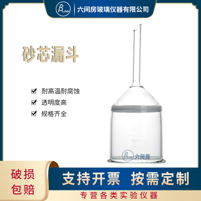 砂芯漏斗30mlG1G2G3G4G5G6加厚耐温细菌垂熔漏斗垂熔过滤器