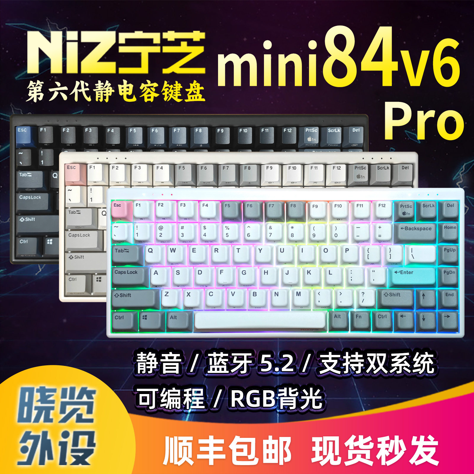 宁芝NiZ mini84v6 Pro 有线/蓝牙 高速打字/游戏/电竞 静电容键盘