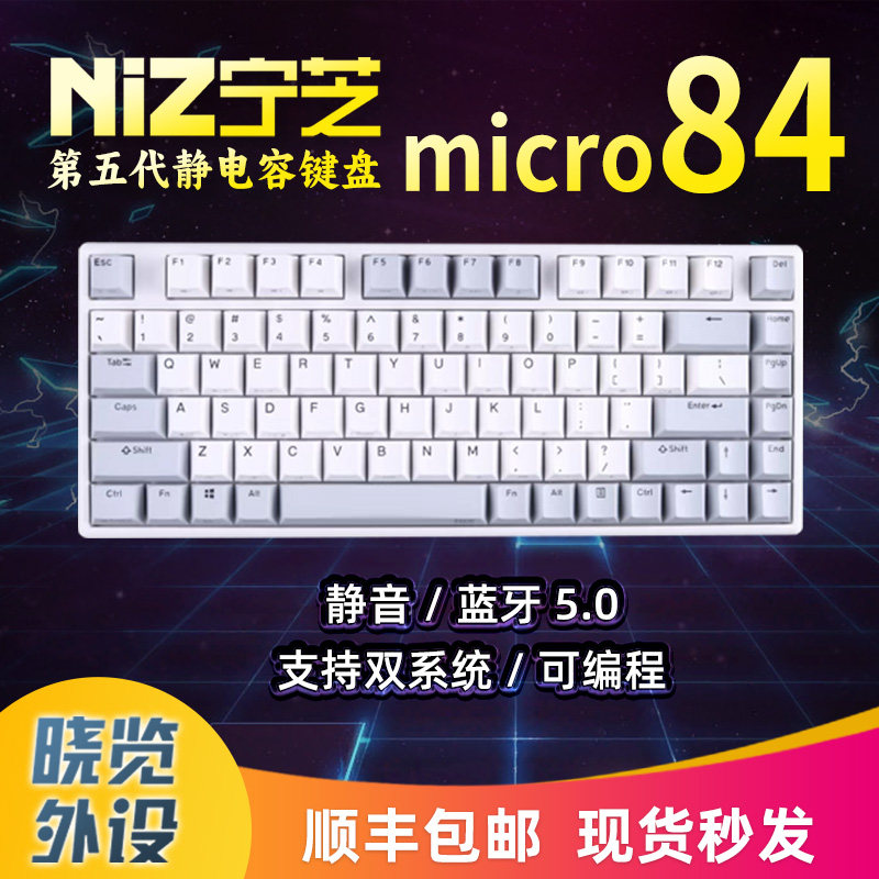 宁芝NiZ micro84 有线/蓝牙 高速打字/游戏/程序员 静电容键盘