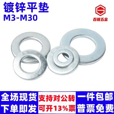 镀锌平垫片垫圈螺丝垫M3M4-M30