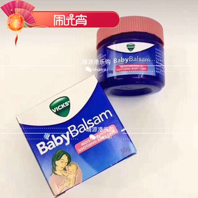 香港代購 澳洲VICKS Baby Balsam婴儿童舒缓通鼻膏50g 包邮
