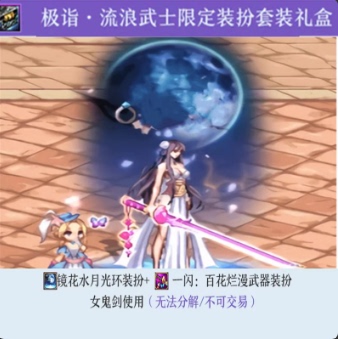 DNF地下城流浪武士镜花水月光环