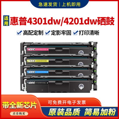 适用4301dw硒鼓W2100A