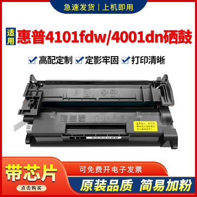 适用W1480A硒鼓4001dn墨盒4101