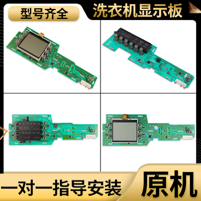 适用西门子滚筒洗衣机WAS20460TI显示板WAS24468TI触控板主板配件