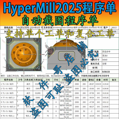 hypermill2025 自动截图程序单/支持复合工单/和单个工单/2025