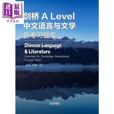 进口原版 *9868课程 剑桥国际课程 Alevel 中文语言与文学备考习题集 Cambridge A level Chinese Language & Liter   华语教学出