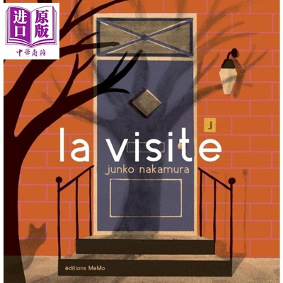 进口原版 *【法文版】访问（无字绘本） 法文原版 La visite Junko Nakamura 法文绘本   Memo Editions