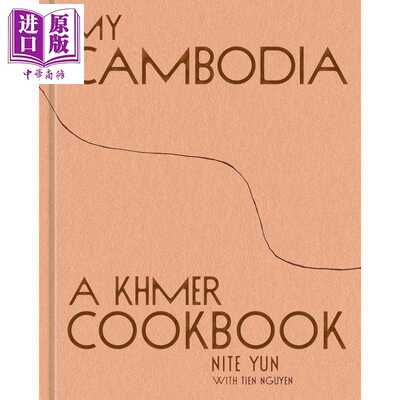 进口原版 *我的柬埔寨 高棉风味食谱 My Cambodia A Khmer Cookbook 英文原版 Nite Yun with Tien Nguyen   Random House US